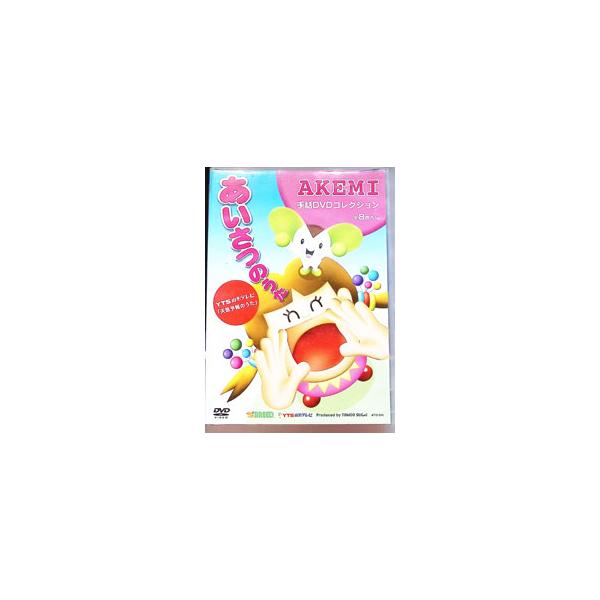 ■カテゴリ：中古DVD・ブルーレイ■商品情報：ＡＫＥＭＩ【出演】   ■ジャンル：その他■メーカー：ブリード■品番：ATO314■発売日：2005/05/05■カナ：ワイティーエスヤマガタテレビテンキヨホウノウタアイサツノウタアケミシュワデ...