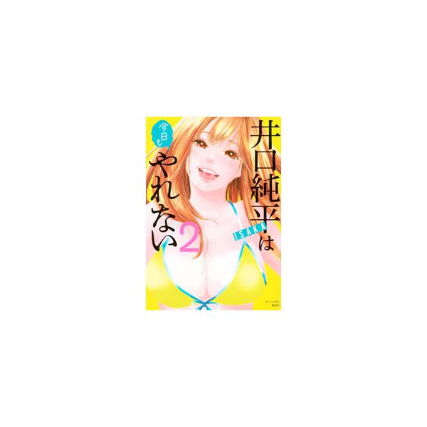 ■カテゴリ：中古コミック■ジャンル：青年■出版社：講談社■掲載紙：モーニングＫＣ■本のサイズ：Ｂ６版■発売日：2024/03/13■カナ：イグチジュンペイハキョウモヤレナイ イサカ