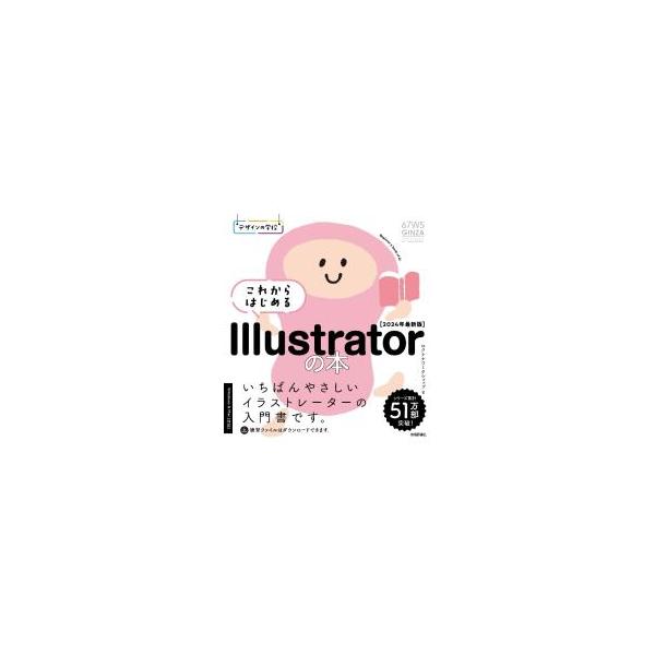 Ｉｌｌｕｓｔｒａｔｏｒの基本操作を画面写真で解説し、イラストの描き方、ロゴ・名刺・地図のつくり方等を作例と共に紹介する。練習ファイルをダウンロードできるＵＲＬ付き。Ｗｉｎｄｏｗｓ＆Ｍａｃ対応。■カテゴリ：中古本■ジャンル：女性・生活・コンピ...