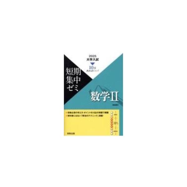 ■カテゴリ：中古本■ジャンル：産業・学術・歴史 数学■出版社：実教出版■出版社シリーズ：■本のサイズ：単行本■発売日：2024/02/01■カナ：スウガクニ フクシマクニミツ