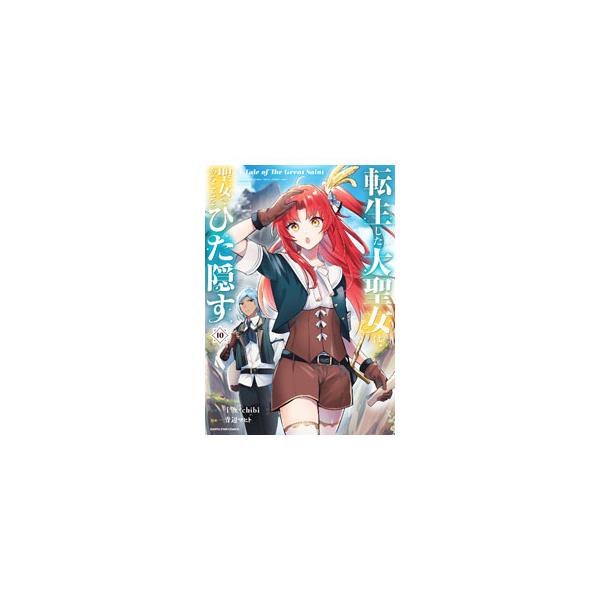 ■カテゴリ：中古コミック■ジャンル：青年■出版社：アース・スターエンターテイメント■掲載紙：アース・スターコミックス■本のサイズ：Ｂ６版■発売日：2024/03/13■カナ：テンセイシタダイセイジョハセイジョデアルコトヲヒタカクスアテールオ...