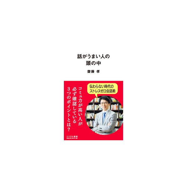 話がうまいとは、自分の意図を正しく、わかりやすく伝えられること。では、話がうまい人の思考はどうなっているのか？　話がうまい人が気をつけている３つのことなど、伝え上手になるための技術を完全解説。■カテゴリ：中古本■ジャンル：産業・学術・歴史 ...