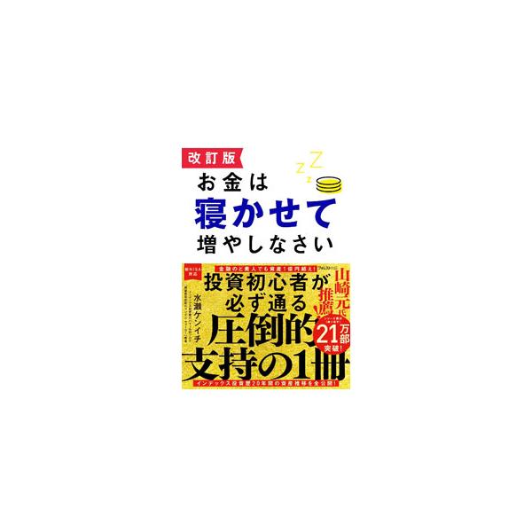 インデックス投資はほったらかしでＯＫ、コスト極小、手間いらず！　インデックス投資歴２０年、日本国内では最古参クラスの実践者が、インデックス投資の入り口から出口戦略までを、個人投資家目線でやさしく解説する。■カテゴリ：中古本■ジャンル：ビジネ...