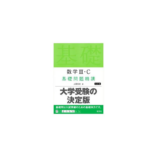 ■カテゴリ：中古本■ジャンル：産業・学術・歴史 数学■出版社：旺文社■出版社シリーズ：■本のサイズ：単行本■発売日：2024/02/01■カナ：スウガクサンシーキソモンダイセイコウ ウエゾノノブタケ