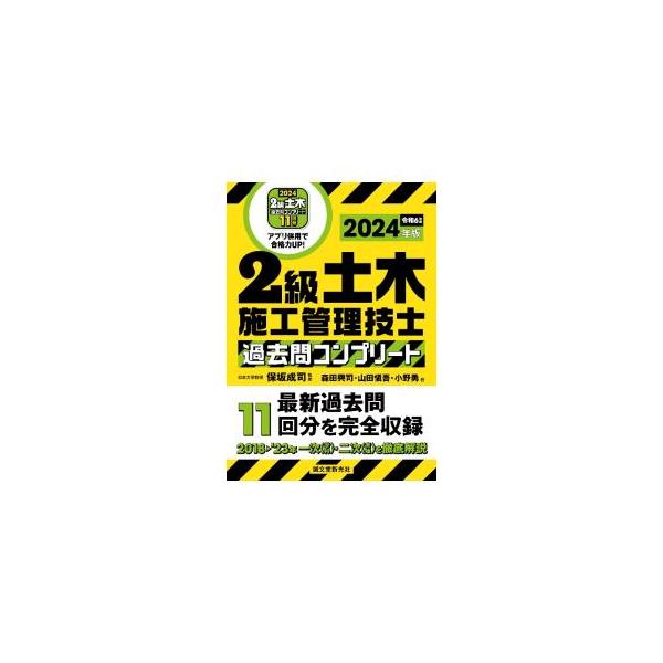 ■カテゴリ：中古本■ジャンル：産業・学術・歴史 建築・土木■出版社：誠文堂新光社■出版社シリーズ：■本のサイズ：単行本■発売日：2024/02/01■カナ：ニキュウドボクセコウカンリギシカコモンコンプリート ホサカセイジ