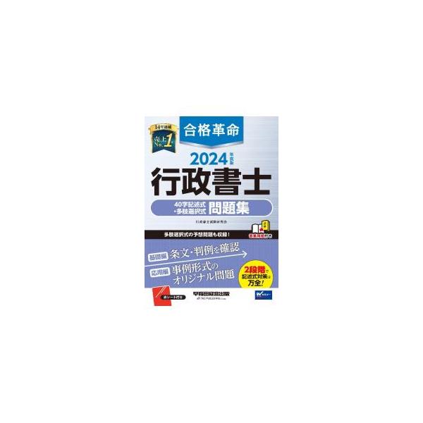 ■カテゴリ：中古本■ジャンル：政治・経済・法律 刑法■出版社：早稲田経営出版■出版社シリーズ：■本のサイズ：単行本■発売日：2024/02/01■カナ：ゴウカクカクメイギョウセイショシヨンジュウジキジュツシキタシセンタクシキモンダイシュウ ...