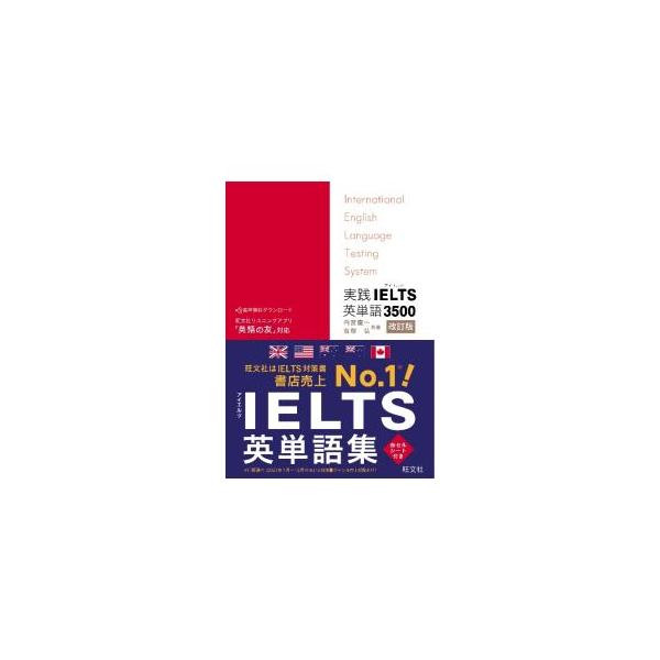 ■カテゴリ：中古本■ジャンル：産業・学術・歴史 英語■出版社：旺文社■出版社シリーズ：■本のサイズ：単行本■発売日：2024/02/01■カナ：ジッセンアイエルツエイタンゴサンゼンゴヒャク ウチミヤケイイチ