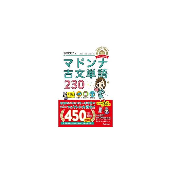 ■カテゴリ：中古本■ジャンル：産業・学術・歴史 言語・ことばその他■出版社：Ｇａｋｋｅｎ■出版社シリーズ：■本のサイズ：単行本■発売日：2024/03/01■カナ：マドンナコブンタンゴニヒャクサンジュウ オギノアヤコ