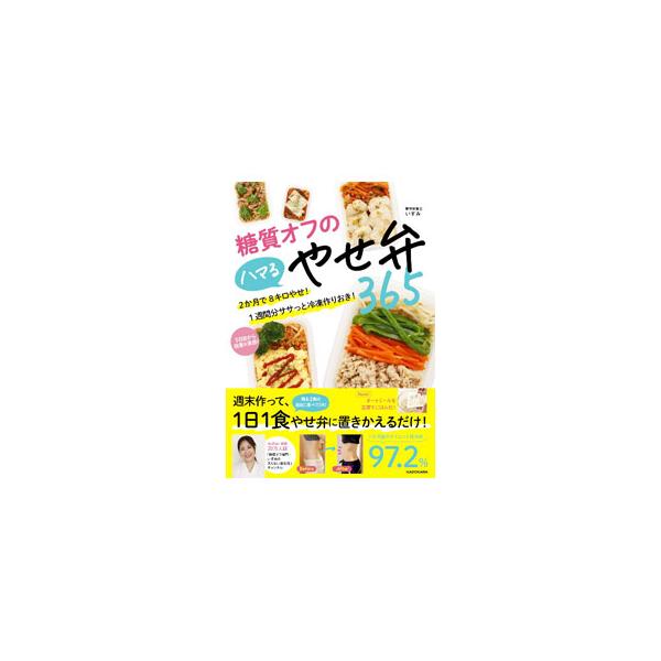 オートミールと豆腐を混ぜた「オートミールごはん」の上におかずをのせる「やせ弁」を、１日１回食べるだけでやせる！　作り置きして冷凍保存ができる「やせ弁」の５２週分のレシピを紹介する。■カテゴリ：中古本■ジャンル：料理・趣味・児童 料理・食品そ...