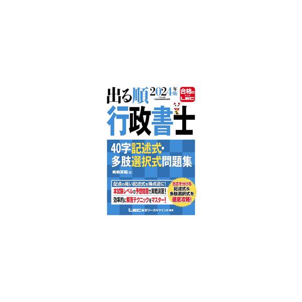 ■カテゴリ：中古本■ジャンル：政治・経済・法律 刑法■出版社：東京リーガルマインド■出版社シリーズ：■本のサイズ：単行本■発売日：2024/03/01■カナ：デルジュンギョウセイショシヨンジュウジキジュツシキタシセンタクシキモンダイシュウ ...