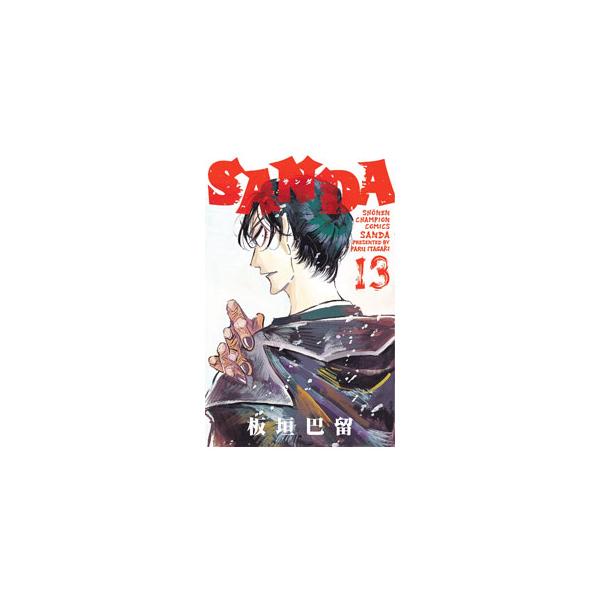 ■カテゴリ：中古コミック■ジャンル：少年■出版社：秋田書店■掲載紙：チャンピオンコミックス■本のサイズ：新書版■発売日：2024/04/08■カナ：サンダ イタガキパル