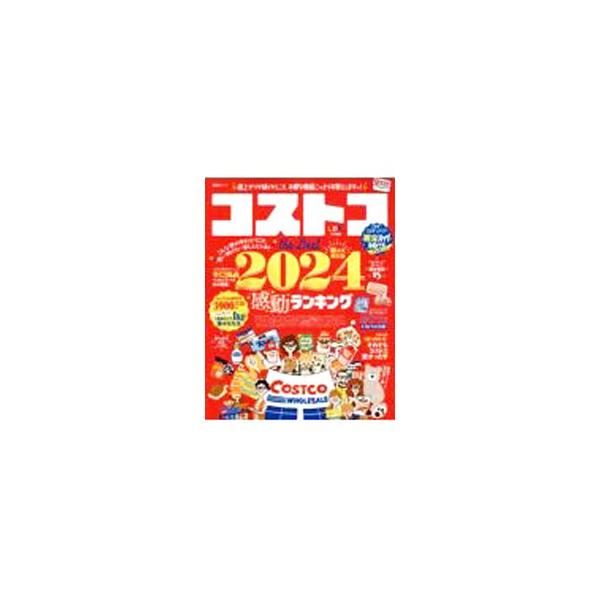 定番食材から日用品までコストコｔｈｅ　Ｂｅｓｔ２０２４感動ランキング１００のほか、がっかりアイテム５０、食料＆調味料辛口採点簿など、コストコを賢く使いこなすための情報が満載。『ＬＤＫ』他掲載を再編集。■カテゴリ：中古本■ジャンル：料理・趣味...