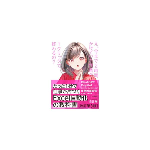 作業そのものをゼロにしてしまう“究極の効率化”を実現するために必要なＥｘｃｅｌマクロ・ＶＢＡのポイントと、業務を瞬時に終わらせるしくみの作り方を解説。生成ＡＩがＥｘｃｅｌマクロに与える影響を解説した改訂第３版。■カテゴリ：中古本■ジャンル：...