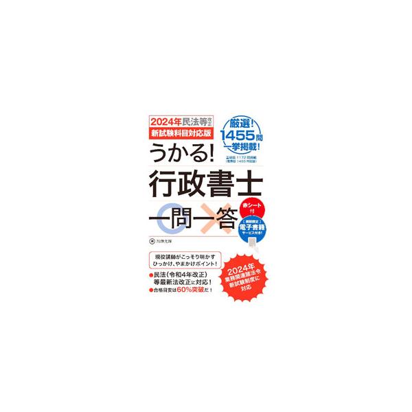 ■カテゴリ：中古本■ジャンル：政治・経済・法律 刑法■出版社：秀和システム■出版社シリーズ：■本のサイズ：単行本■発売日：2024/03/01■カナ：ウカルギョウセイショシイチモンイットウ カセコウキ