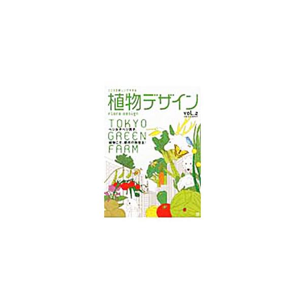 ■カテゴリ：中古本■ジャンル：産業・学術・歴史 植物■出版社：草土出版■出版社シリーズ：■本のサイズ：単行本■発売日：2010/04/01■カナ：ショクブツデザイン２ ソウドシュッパン