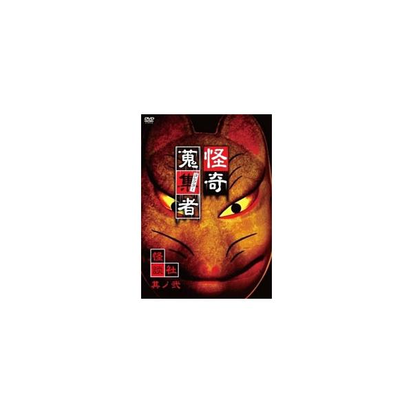 ■カテゴリ：中古DVD・ブルーレイ■商品情報：蜃気楼龍玉【出演】   ■ジャンル：スポーツ・格闘技■メーカー：楽創舎■品番：RAK036■発売日：2015/02/04■カナ：カイキコレクターカイダンシャ２