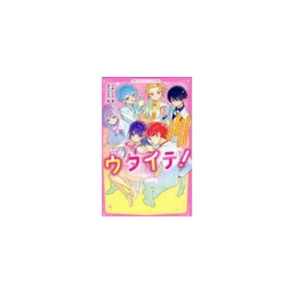 人気歌い手グループ「スカイライト」のイラストレーターとして活躍する空。空の幼なじみの炎は、スカイライトのライバル「ダークエレメント」のメンバーで、スカイライトに勝負を挑んできた。そんな中、雪の声が出なくなり…。■カテゴリ：中古本■ジャンル：...