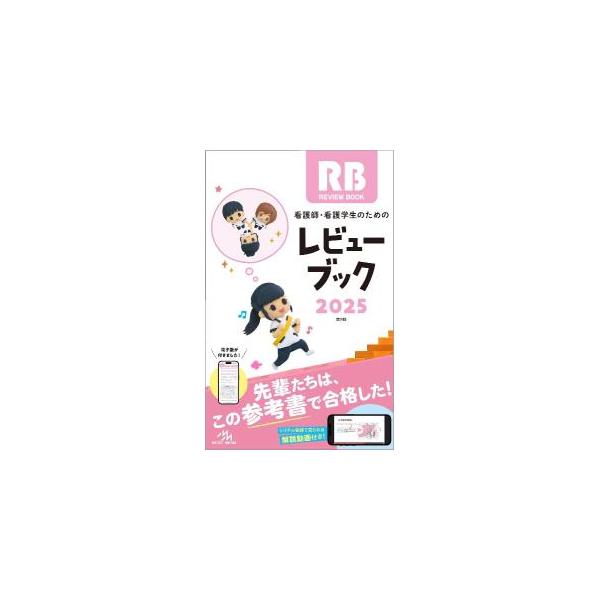 ■カテゴリ：中古本■ジャンル：スポーツ・健康・医療 医療■出版社：メディックメディア■出版社シリーズ：■本のサイズ：単行本■発売日：2024/03/01■カナ：カンゴシカンゴガクセイノタメノレビューブック オカニワユタカ