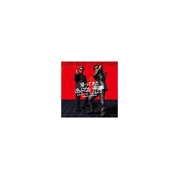 ■カテゴリ：中古CD■アーティスト：サウンドトラック■ジャンル：サウンドトラック 映画■メーカー：株式会社ソニー・ミュージックレーベルズ■品番：SRCL12880■発売日：2024/05/08■カナ：サウンドトラック カエッテキタアブナイデ...