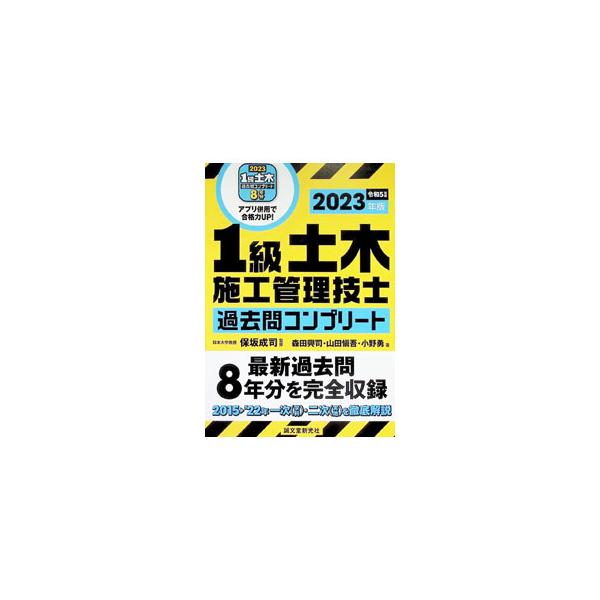 ■カテゴリ：中古本■ジャンル：産業・学術・歴史 建築・土木■出版社：誠文堂新光社■出版社シリーズ：■本のサイズ：単行本■発売日：2023/01/23■カナ：イッキュウドボクセコウカンリギシカコモンコンプリートサイシンカコモン８ネンブンヲカン...