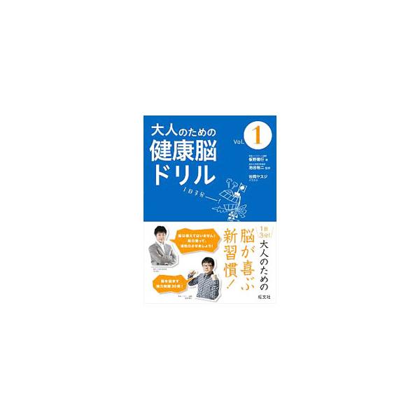■カテゴリ：中古本■ジャンル：産業・学術・歴史 学術その他■出版社：旺文社■出版社シリーズ：■本のサイズ：単行本■発売日：2017/12/24■カナ：オトナノタメノケンコウノウドリル１ イタノヒロユキ