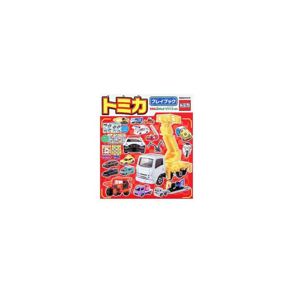 警察車両、ブルドーザー、幼稚園バス、トヨタ・アルファード…。人気のトミカが大集合したずかんと、さがそうクイズ・かげあそび・めいろなどのあそびのページを掲載する。■カテゴリ：中古本■ジャンル：産業・学術・歴史 技術・テクノロジー■出版社：講談...
