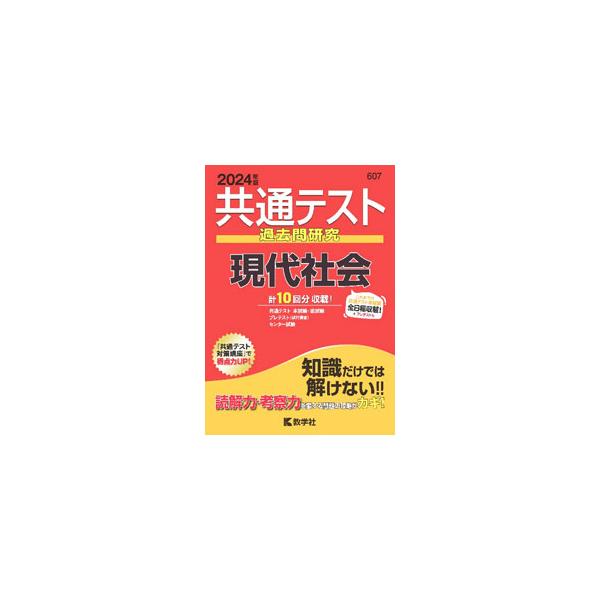 ■カテゴリ：中古本■ジャンル：産業・学術・歴史 学術その他■出版社：教学社■出版社シリーズ：共通テスト赤本シリーズ■本のサイズ：単行本■発売日：2023/04/30■カナ：キョウツウテストカコモンケンキュウゲンダイシャカイ２０２４ネンバン ...
