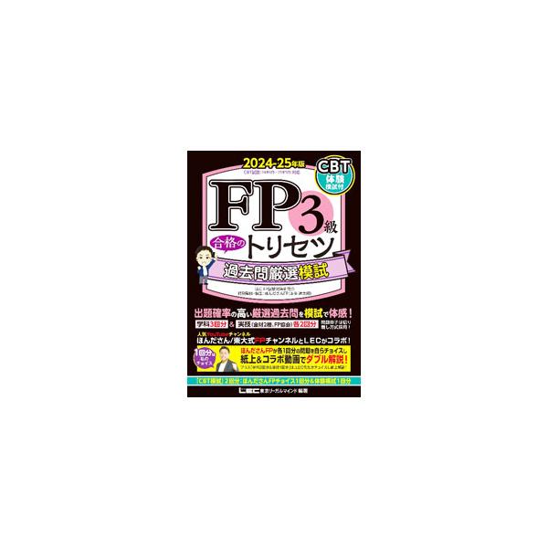 ■カテゴリ：中古本■ジャンル：ビジネス 株■出版社：東京リーガルマインド■出版社シリーズ：■本のサイズ：単行本■発売日：2024/06/01■カナ：エフピーサンキュウゴウカクノトリセツカコモンゲンセンモシ トウキョウリーガルマインド
