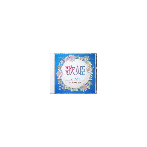■カテゴリ：中古CD■ジャンル：ジャパニーズポップス オムニバス■メーカー：Ｓｏｎｙ　Ｍｕｓｉｃ■品番：DQCL2131■発売日：2019/08/23■カナ：オムニバス ウタヒメジェイポップベストヒット■ENG：