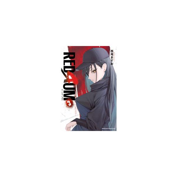 ■カテゴリ：中古コミック■ジャンル：少年■出版社：講談社■掲載紙：ＫＣ月刊マガジン■本のサイズ：新書版■発売日：2024/07/17■カナ：レッドラム ニシオマスオ