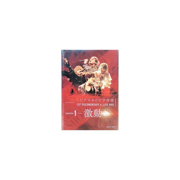 ■カテゴリ：中古DVD・ブルーレイ■商品情報：トピアマルピピ少年団【出演】   ■ジャンル：ジャパニーズポップス■メーカー：インユアユース■品番：IYYT0001■発売日：2021/01/01■カナ：ファーストドキュメンタリーアンドライブデ...