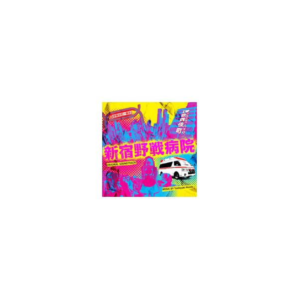 ■カテゴリ：中古CD■ジャンル：サウンドトラック テレビ■メーカー：株式会社ポニーキャニオン■品番：PCCR763■発売日：2024/09/04■カナ：ホンダトシユキ フジテレビケイドラマシンジュクヤセンビョウインオリジナルサウンドトラック...