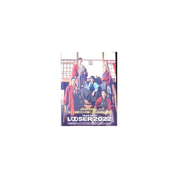 ■カテゴリ：中古DVD・ブルーレイ■商品情報：大泉洋【出演】 音尾琢真【出演】 森崎博之【出演】 安田顕【出演】■ジャンル：その他■メーカー：アミューズソフト■品番：ASBD1289■発売日：2024/09/25■カナ：ルーザー２０２２ブル...