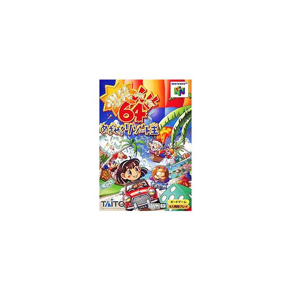 ■カテゴリ：中古ゲームソフト■機種：レトロゲーム■ジャンル：NINTENDO64■メーカー：タイトー■品番：NUSPNBJJ■発売日：1998/12/24■カナ：バクショウジンセイ６４メザセリゾートオウ