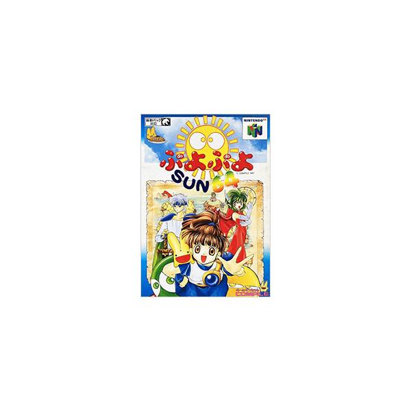 ■カテゴリ：中古ゲームソフト■機種：レトロゲーム■ジャンル：NINTENDO64■メーカー：コンパイル■品番：NUSPNPYJ■発売日：1997/10/31■カナ：プヨプヨサン６４