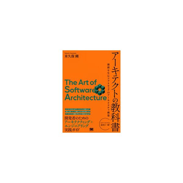 アーキテクティングに主軸を置きつつ、設計やテストなどソフトウェアエンジニアリング全般についても広くカバーした、開発者向けの入門書。サンプルプログラムのダウンロードサービス付き。■カテゴリ：中古本■ジャンル：女性・生活・コンピュータ コンピュ...