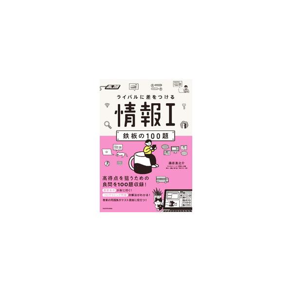 ■カテゴリ：中古本■ジャンル：女性・生活・コンピュータ コンピューター・インターネットその他■出版社：ＫＡＤＯＫＡＷＡ■出版社シリーズ：■本のサイズ：単行本■発売日：2024/07/01■カナ：ライバルニサオツケルジョウホウイチテッパンノヒ...