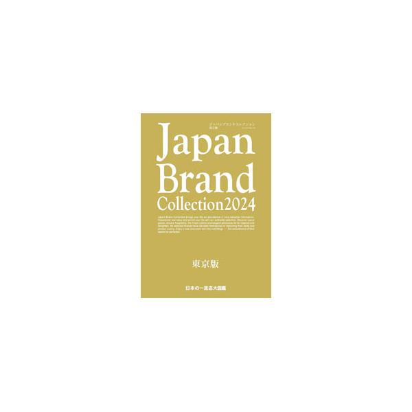 名門ホテル、宝飾、腕時計、和のおもてなし、匠の鮨、大人のフレンチ…。上質な生活を求める人に、東京の一流店を紹介。特別な日の想い出作りに活用できるガイドブック。データ：２０２４年６月現在。■カテゴリ：中古本■ジャンル：産業・学術・歴史 商業■...
