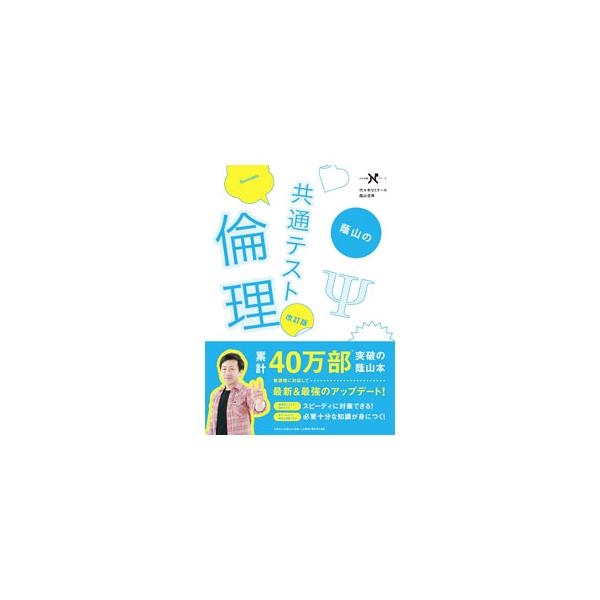 ■カテゴリ：中古本■ジャンル：政治・経済・法律 社会その他■出版社：Ｇａｋｋｅｎ■出版社シリーズ：■本のサイズ：単行本■発売日：2024/08/01■カナ：カゲヤマノキョウツウテストリンリ カゲヤマカツヒデ