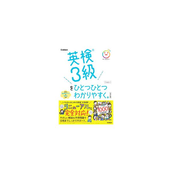 ■カテゴリ：中古本■ジャンル：産業・学術・歴史 英語■出版社：Ｇａｋｋｅｎ■出版社シリーズ：■本のサイズ：単行本■発売日：2024/09/01■カナ：エイケンサンキュウオヒトツヒトツワカリヤスク ヤマダノブヒコ