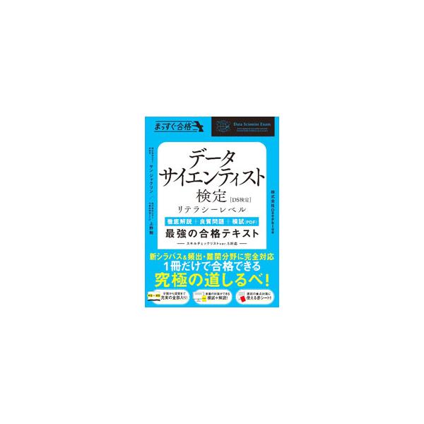■カテゴリ：中古本■ジャンル：女性・生活・コンピュータ コンピューター・インターネットその他■出版社：ＳＢクリエイティブ■出版社シリーズ：■本のサイズ：単行本■発売日：2024/09/01■カナ：データサイエンティストケンテイディーエスケン...