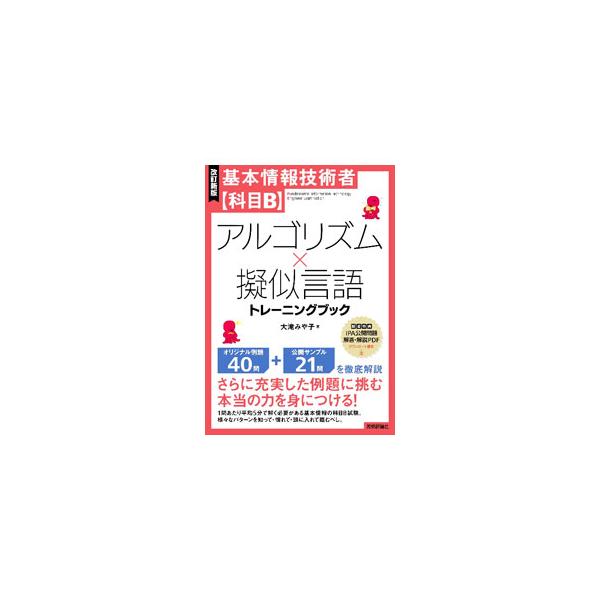 ■カテゴリ：中古本■ジャンル：女性・生活・コンピュータ コンピューター・インターネットその他■出版社：技術評論社■出版社シリーズ：■本のサイズ：単行本■発売日：2024/09/01■カナ：キホンジョウホウギジュツシャカモクビーアルゴリズムギ...