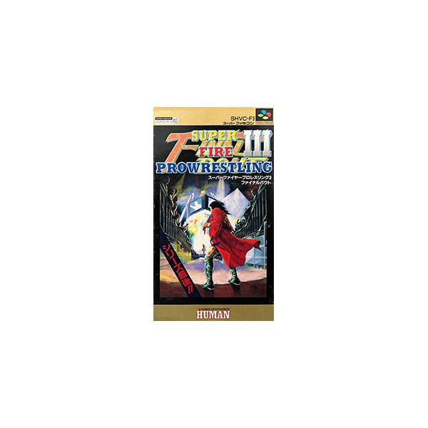 ■カテゴリ：中古ゲームソフト■機種：レトロゲーム■ジャンル：スーパーファミコン■メーカー：ヒューマン■品番：SHVCF3■発売日：1993/12/25■カナ：スーパーファイヤープロレスリング３ファイナルバウト