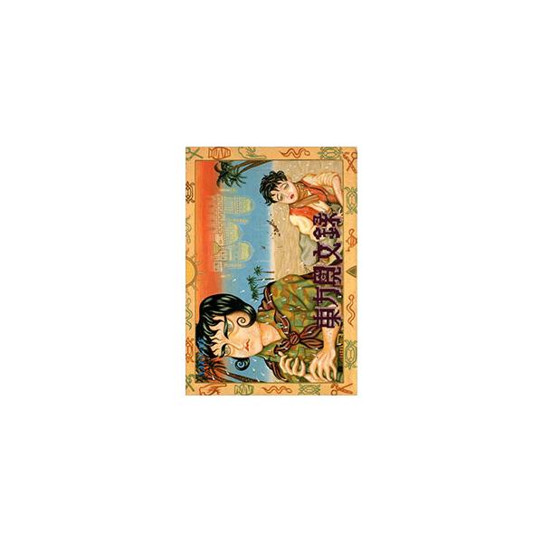 ■カテゴリ：中古ゲームソフト■機種：レトロゲーム■ジャンル：ファミコン■メーカー：その他■品番：NATN1■発売日：1988/11/10■カナ：トウホウケンブンロク