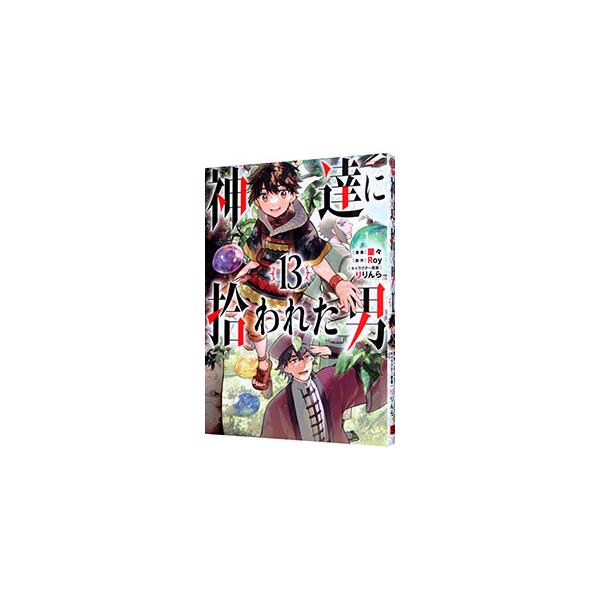 ■カテゴリ：中古コミック■ジャンル：少年■出版社：スクウェア・エニックス■掲載紙：ガンガンコミックスＵＰ！■本のサイズ：Ｂ６版■発売日：2024/10/07■カナ：カミタチニヒロワレタオトコ ランラン