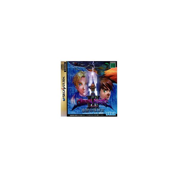 ■カテゴリ：中古ゲームソフト■機種：レトロゲーム■ジャンル：セガサターン■メーカー：セガ■品番：GS9203■発売日：1998/09/23■カナ：シャイニングフォース３シナリオ３ヒョウヘキノジャシンカン