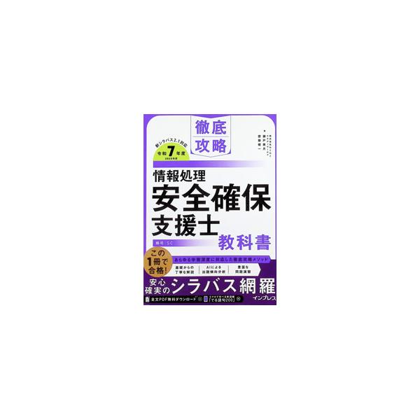 ■カテゴリ：中古本■ジャンル：女性・生活・コンピュータ コンピューター・インターネットその他■出版社：インプレス■出版社シリーズ：■本のサイズ：単行本■発売日：2024/10/01■カナ：ジョウホウショリアンゼンカクホシエンシキョウカショ ...