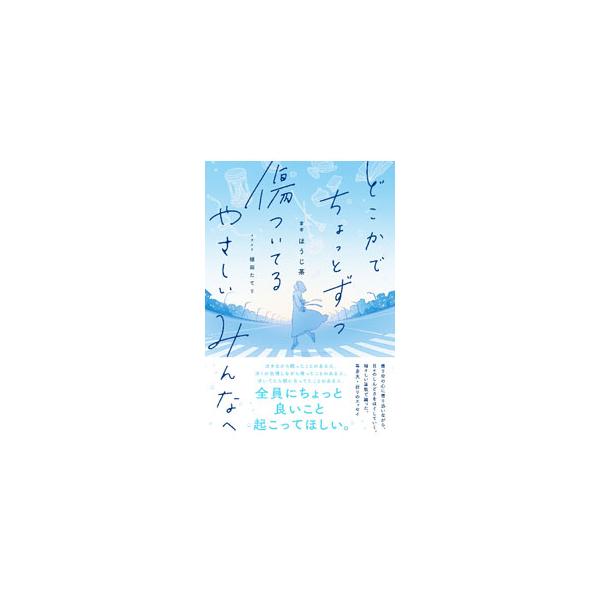 日常のなかにあること、仕事との付き合い方、友達・家族という存在…。曇り空の心に寄り添いながら、日々のしんどさをほぐしていく等身大・祈りのエッセイ。■カテゴリ：中古本■ジャンル：文芸 エッセイ・対談■出版社：ＫＡＤＯＫＡＷＡ■出版社シリーズ：...