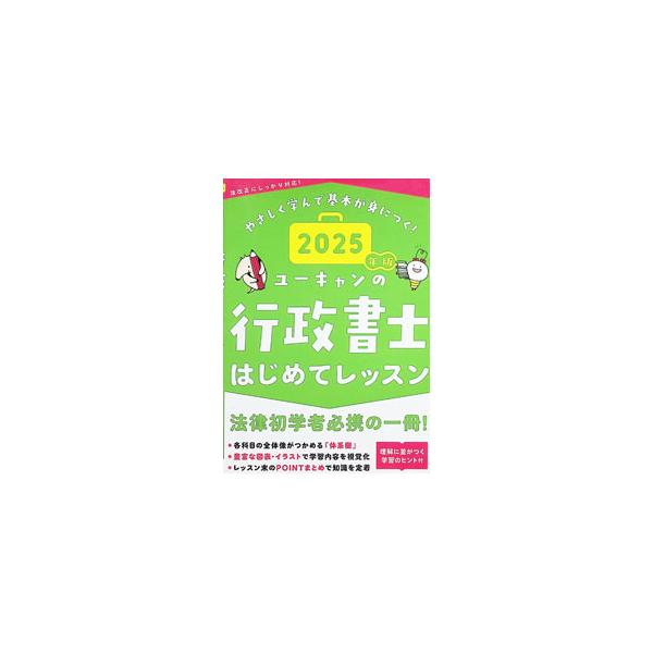 ■カテゴリ：中古本■ジャンル：政治・経済・法律 刑法■出版社：ユーキャン学び出版■出版社シリーズ：■本のサイズ：単行本■発売日：2024/10/01■カナ：ユーキャンノギョウセイショシハジメテレッスン ユーキャン