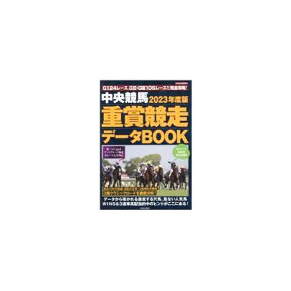 ■カテゴリ：中古本■ジャンル：料理・趣味・児童 競馬■出版社：日本文芸社■出版社シリーズ：にちぶんＭＯＯＫ■本のサイズ：単行本■発売日：2023/01/25■カナ：チュウオウケイバジュウショウキョウソウデータブック２０２３ネンドバン ニホン...